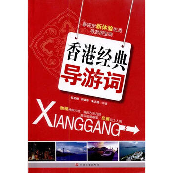 香港经典导游词