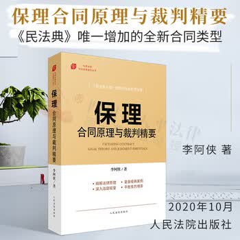保理合同原理与裁判精要