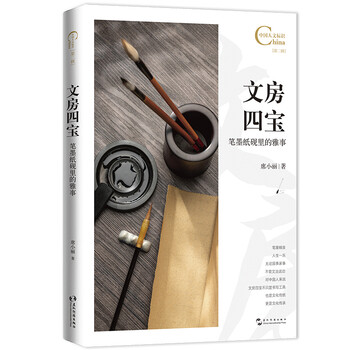 文房四宝:笔墨纸砚里的雅事/中国人文标识系列