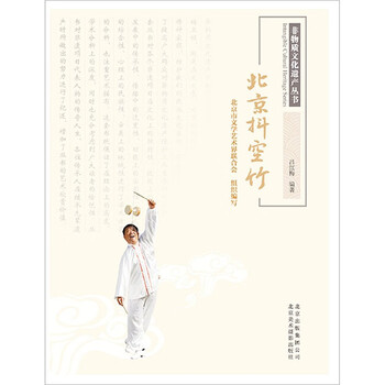 北京抖空竹/非物质文化遗产丛书