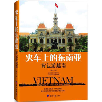 火车上的东南亚背包游越南 林木  书籍
