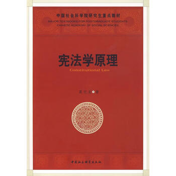 正版 宪法学原理莫纪宏中国社会科学出版社9787500473022 外语学习