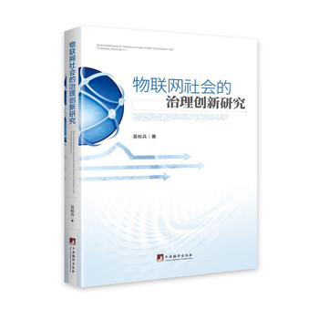 正版 物联网社会的治理创新研究9787511738707
