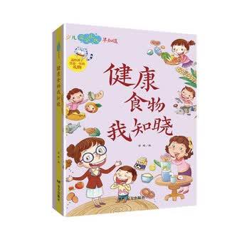 健康食物我知晓