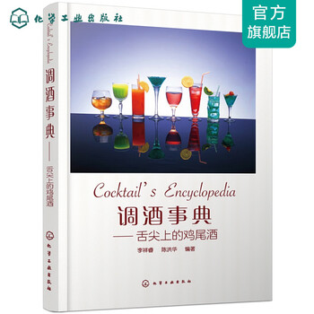 调酒事典——舌尖上的鸡尾酒