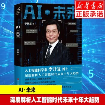 AI.未来