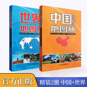 共2册中国地图册 世界地图册 知识版 地理地图集 全国34省城市地图 交通旅游地图 世界介绍 行