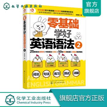 零基础学好英语语法2