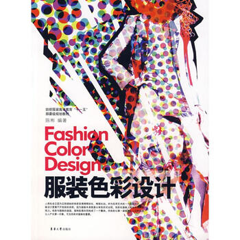 服装色彩设计 陈彬 作 书籍