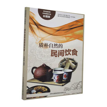 质朴自然的民间饮食