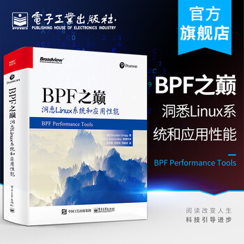 官方正版 BPF之巅：洞悉Linux系统和应用性能 布兰登.格雷格 自学前端编程框架Li