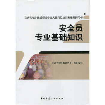 安全员专业基础知识