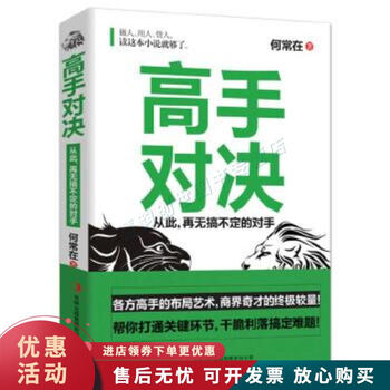 高手对决