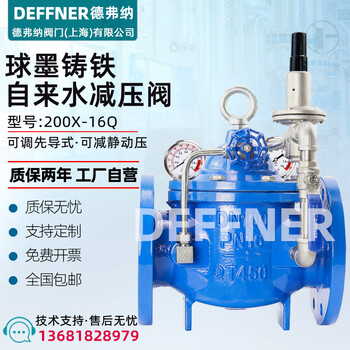 德弗纳DEFFNER 200X-16Q可调式减压阀自来水先导式法兰消防水力控制阀铸铁QT450稳压阀 DN200【全304配件】【图片 价格 品牌 报价】-京东