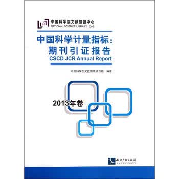 中国科学计量指标