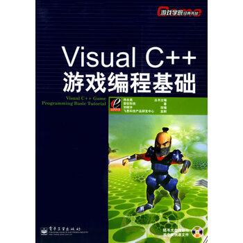 Visual C++游戏设计【正版图书】