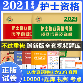 2022初级资格护士主管护师资格考试用书 护士护师中级护师资格历年真题模拟试卷护理学考试试卷 护士、模拟+真题套装