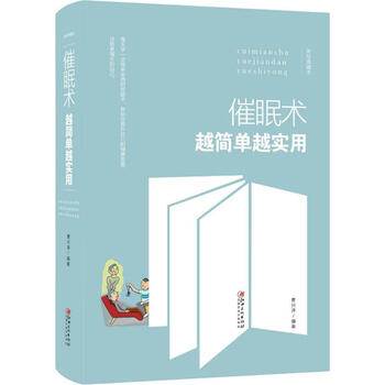 催眠术越简单越实用(美绘典藏本)