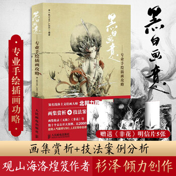 黑白画意  李一帆   书籍
