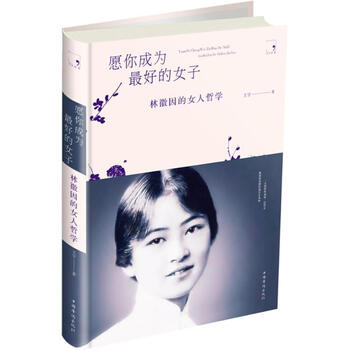 愿你成为最好的女子