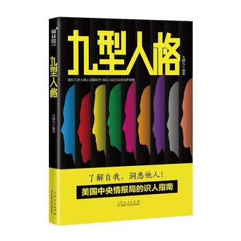 包邮：九型人格 心理学   图书