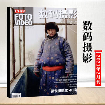 数码摄影杂志 2021年2月