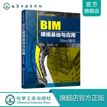 BIM应用系列教程--BIM建模基础与应用