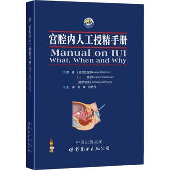 宫腔内人工授精手册