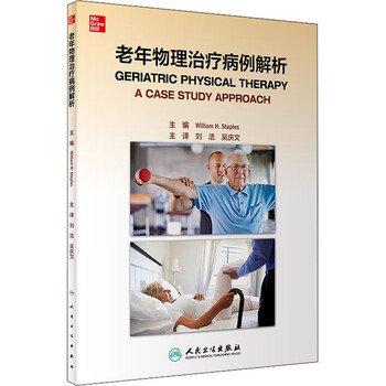 老年物理治疗病例解析