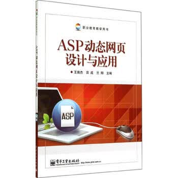 ASP 动态网页设计与应用