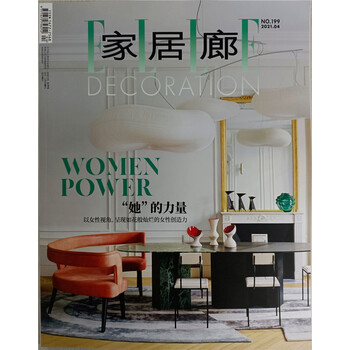 家居廊（2021年4月号）