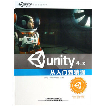Unity4.X从入门到精通