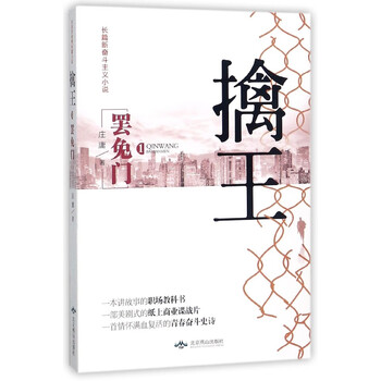 擒王(1罢免门)