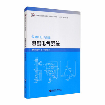 游艇电气系统