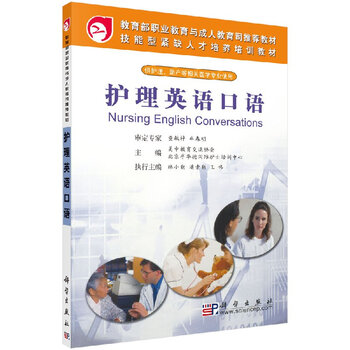 护理英语口语 科学出版社