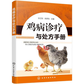 包邮：鸡病诊疗与手册 农业/林业   图书