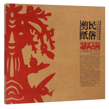 民俗剪纸