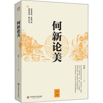 何新论美 何新  书籍