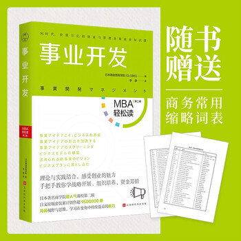 事业开发