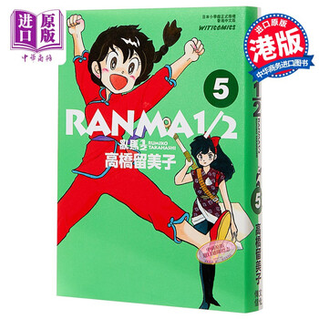 漫画 乱马1/2 特装版 05 高桥留美子 港版漫画书 文化传信