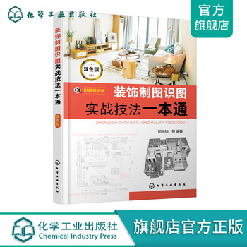 装饰制图识图实战技法一本通（双色版）