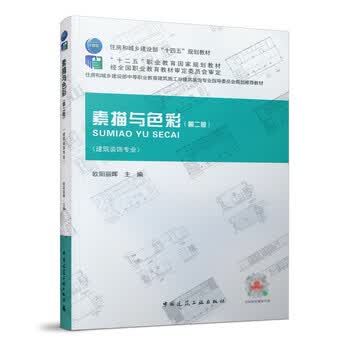 素描与色彩第二版