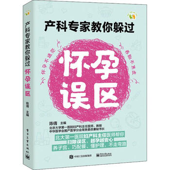 产科专家教你躲过怀孕误区