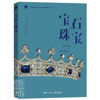 宝石与珠宝9787121417238 电子工业出版社