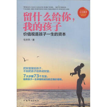 留什么给你,我的孩子