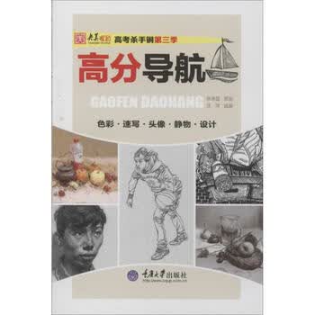 高分导航   洋洋 编 书籍
