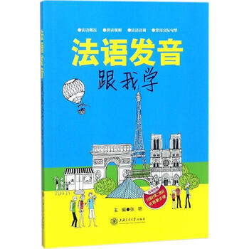 包邮：法语发音跟我学外语学习  图书