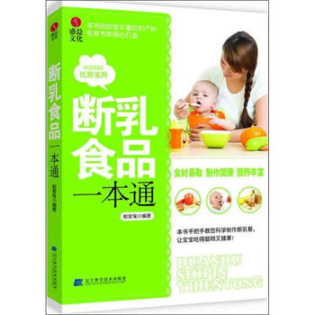 断乳食品一本通