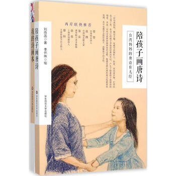 陪孩子画唐诗