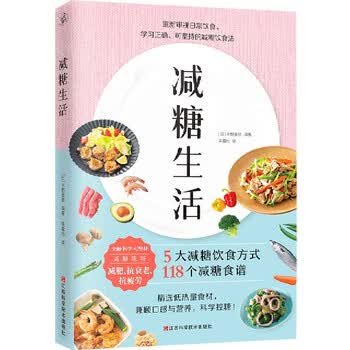 减糖生活